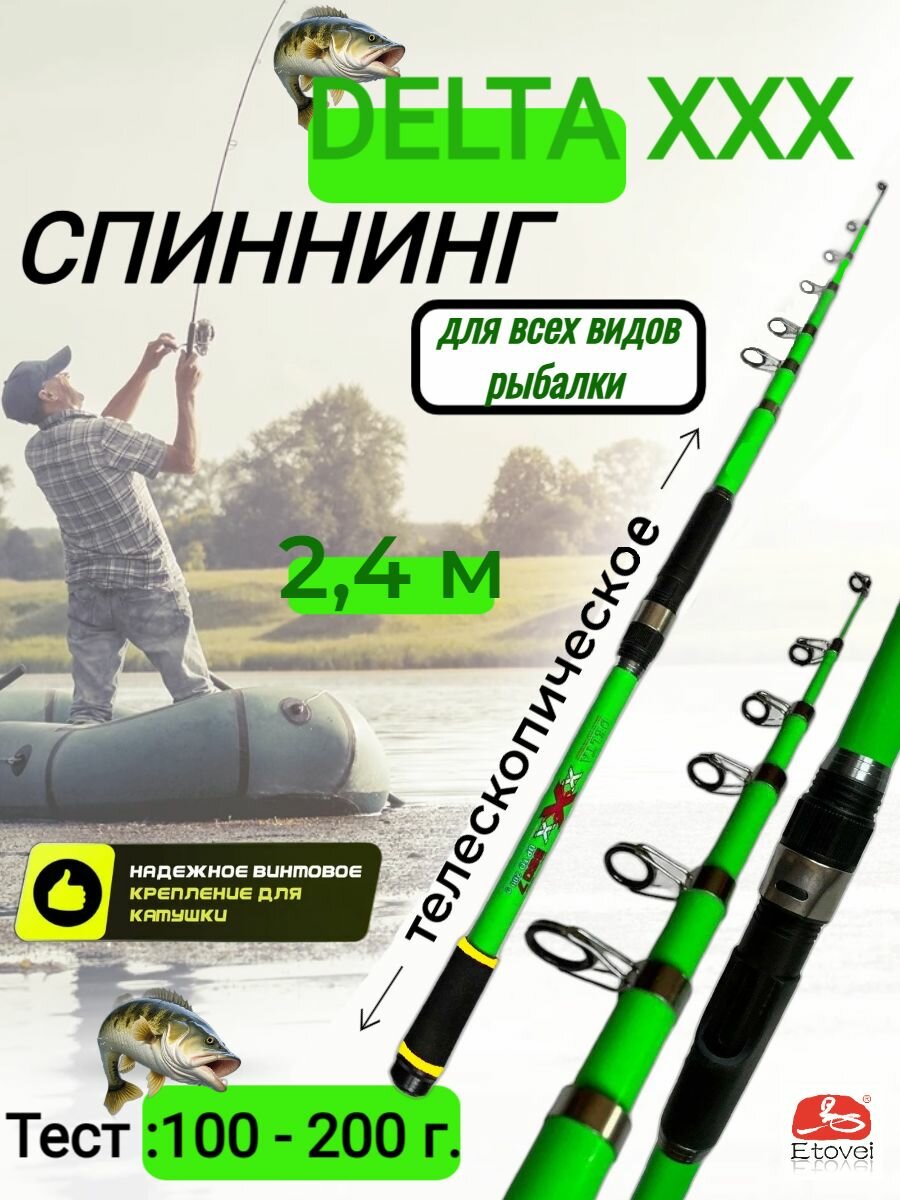Спиннинг телескопический Delta XXX(100-200 г) 2.40 м салатовый