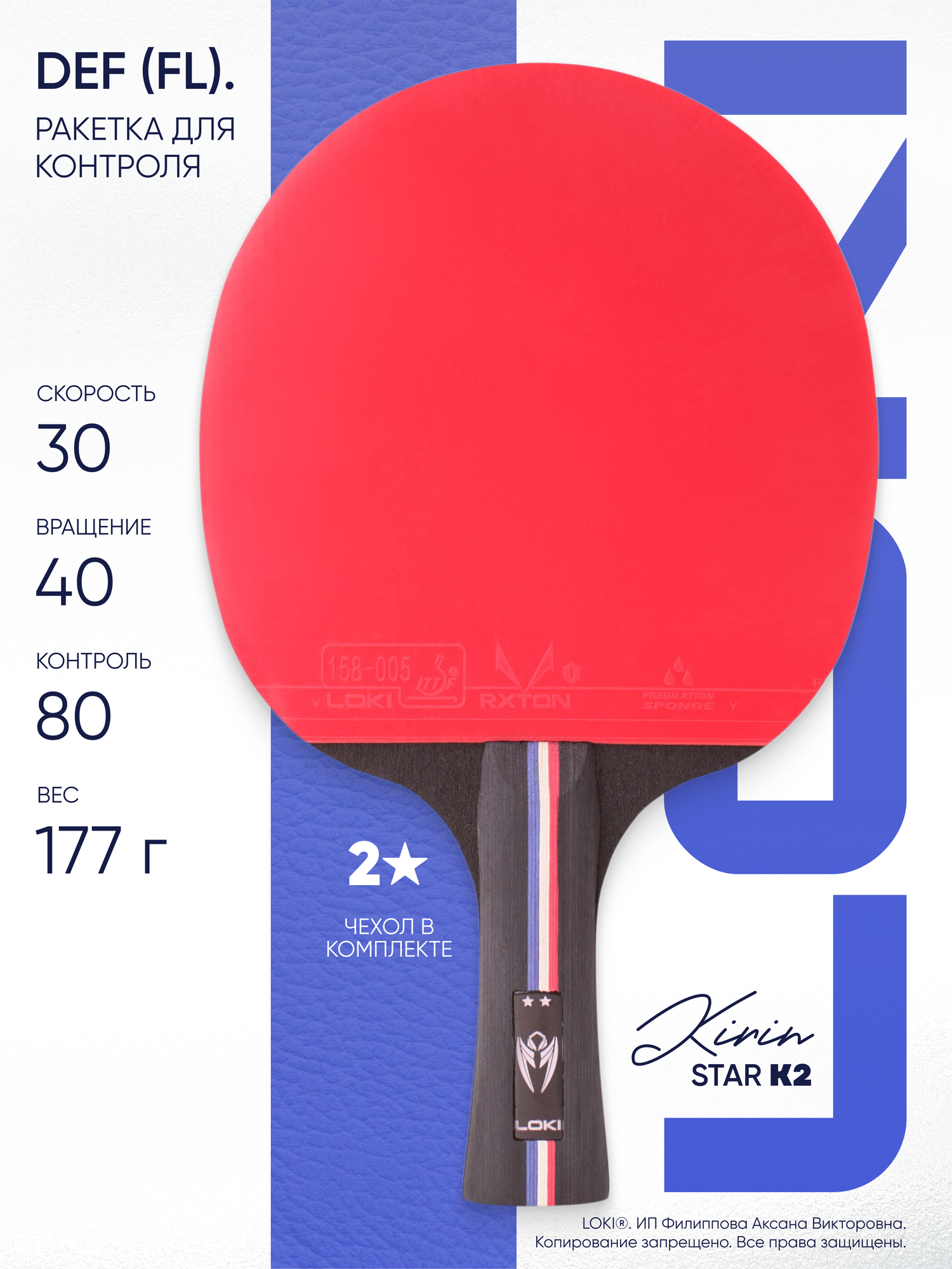 Ракетка для настольного тенниса Kirin Star K2