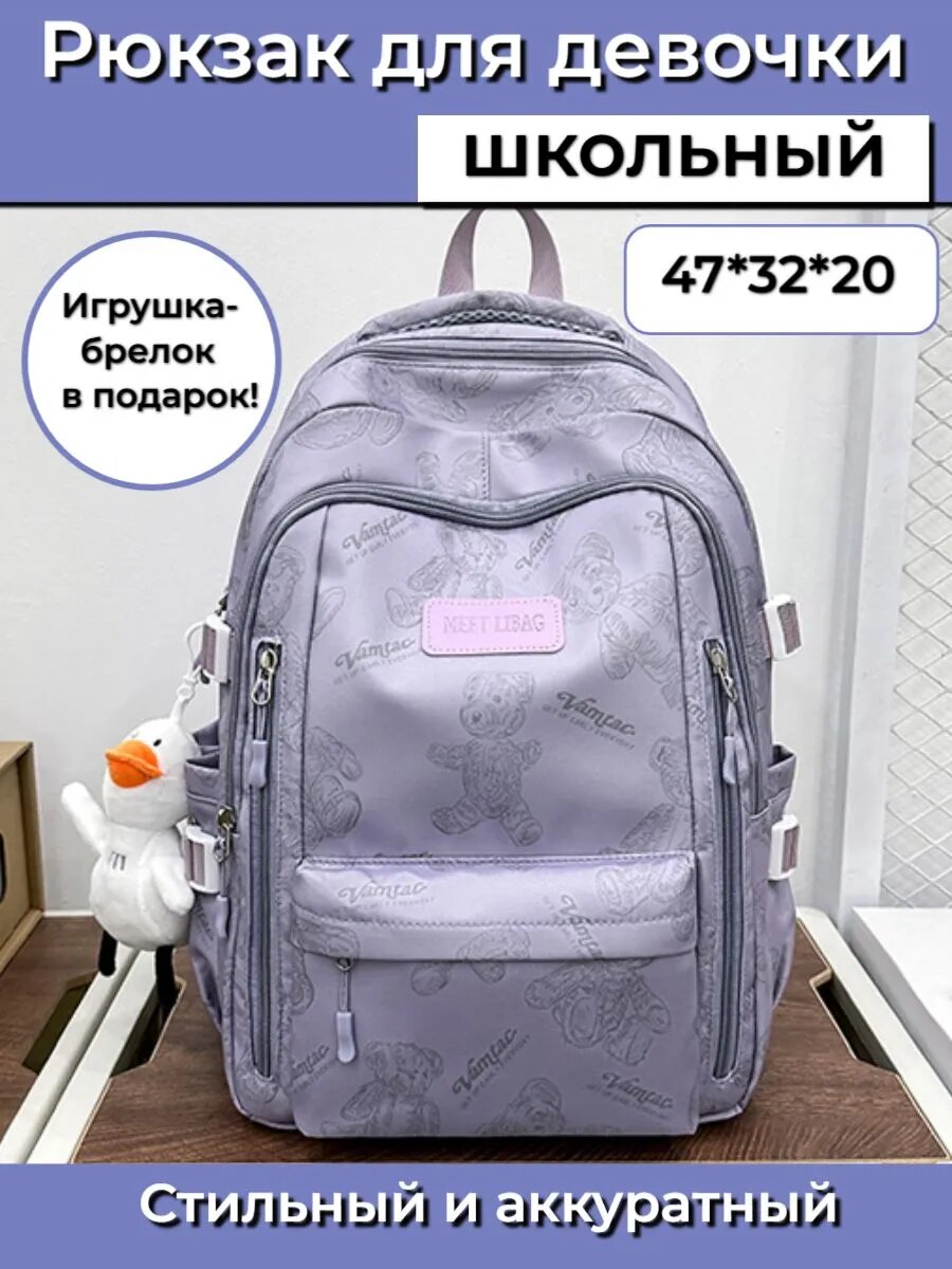Рюкзак школьный для девочек, ранец подростковый с Мишками