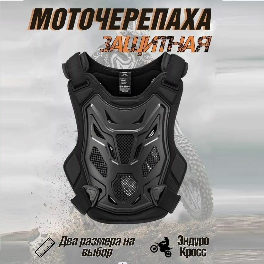 Мотоциклетная броня, защитное снаряжение для езды по бездорожью, защита груди, жилет от падения, размер: XL/XXL