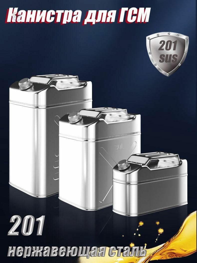 Канистра для ГСМ 30 л из нержавеющей стали 201 с фильтром и мощной крышкой для хранения и транспортировки жидкостей