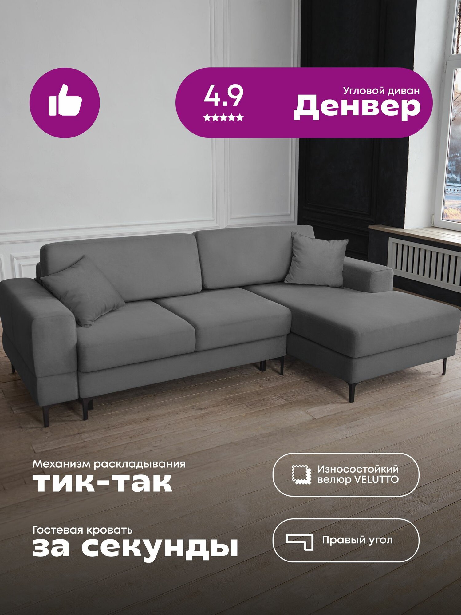 Угловой раскладной диван "Денвер", темно-серый Velutto 32, правый угол