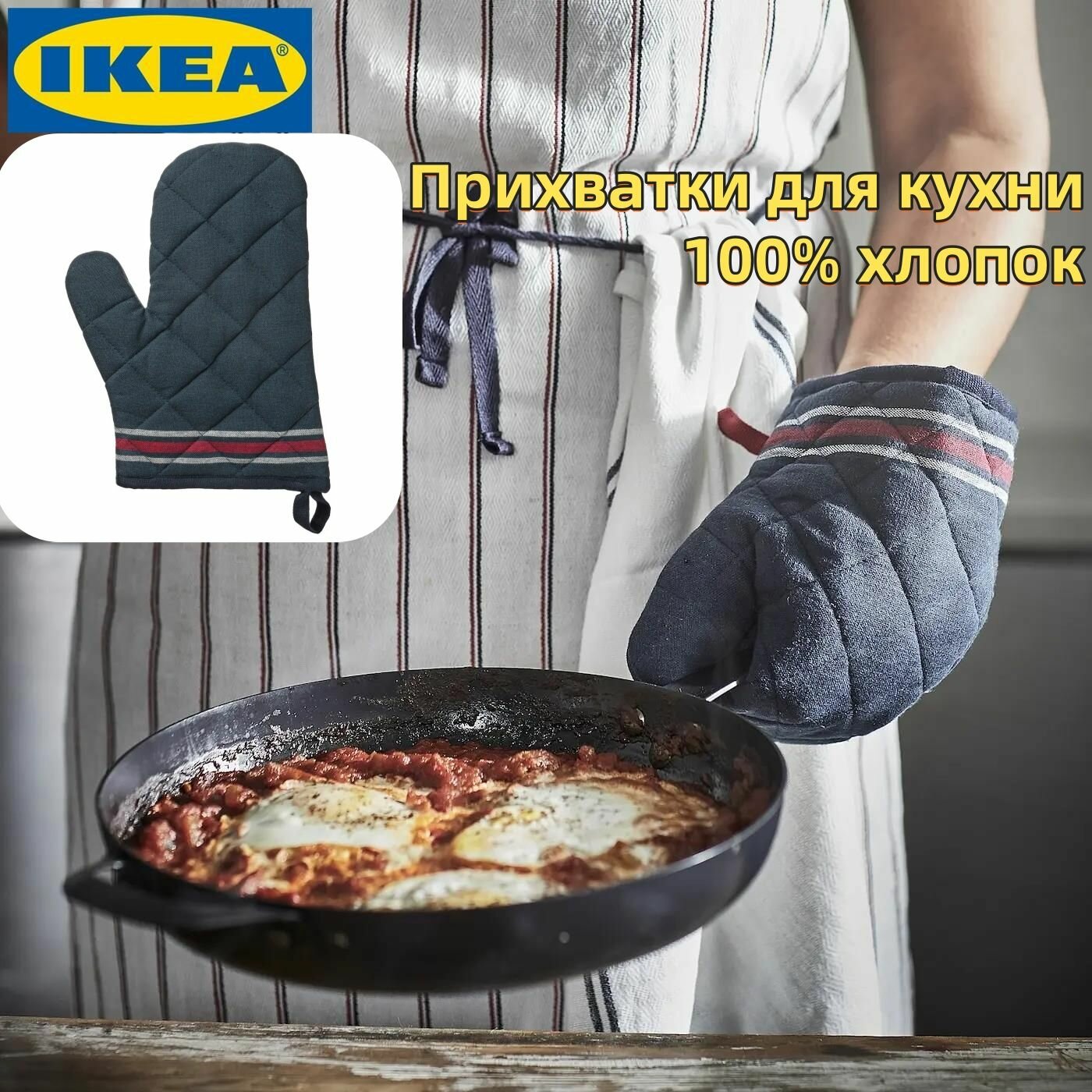 IKEA Кухонные термоперчатки HILDEGUN