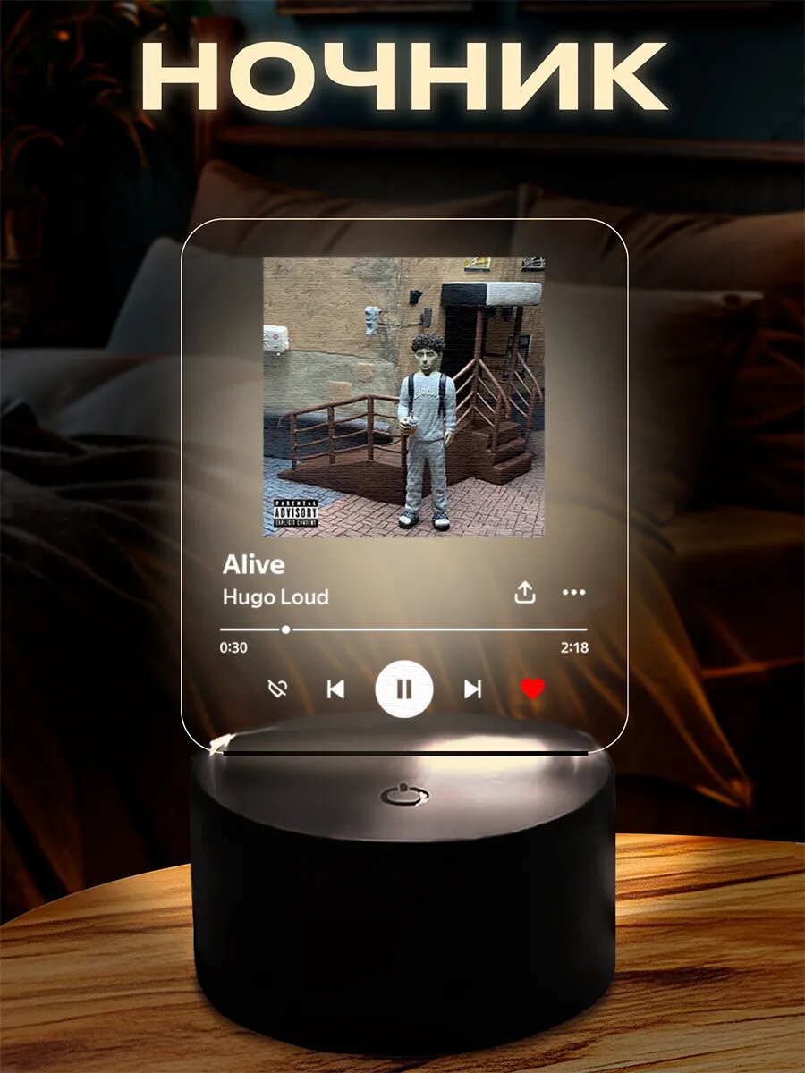 Акриловый ночник "Волшебный светильник" на подставке, 16 режимов, с принтом Hugo Loud — Alive