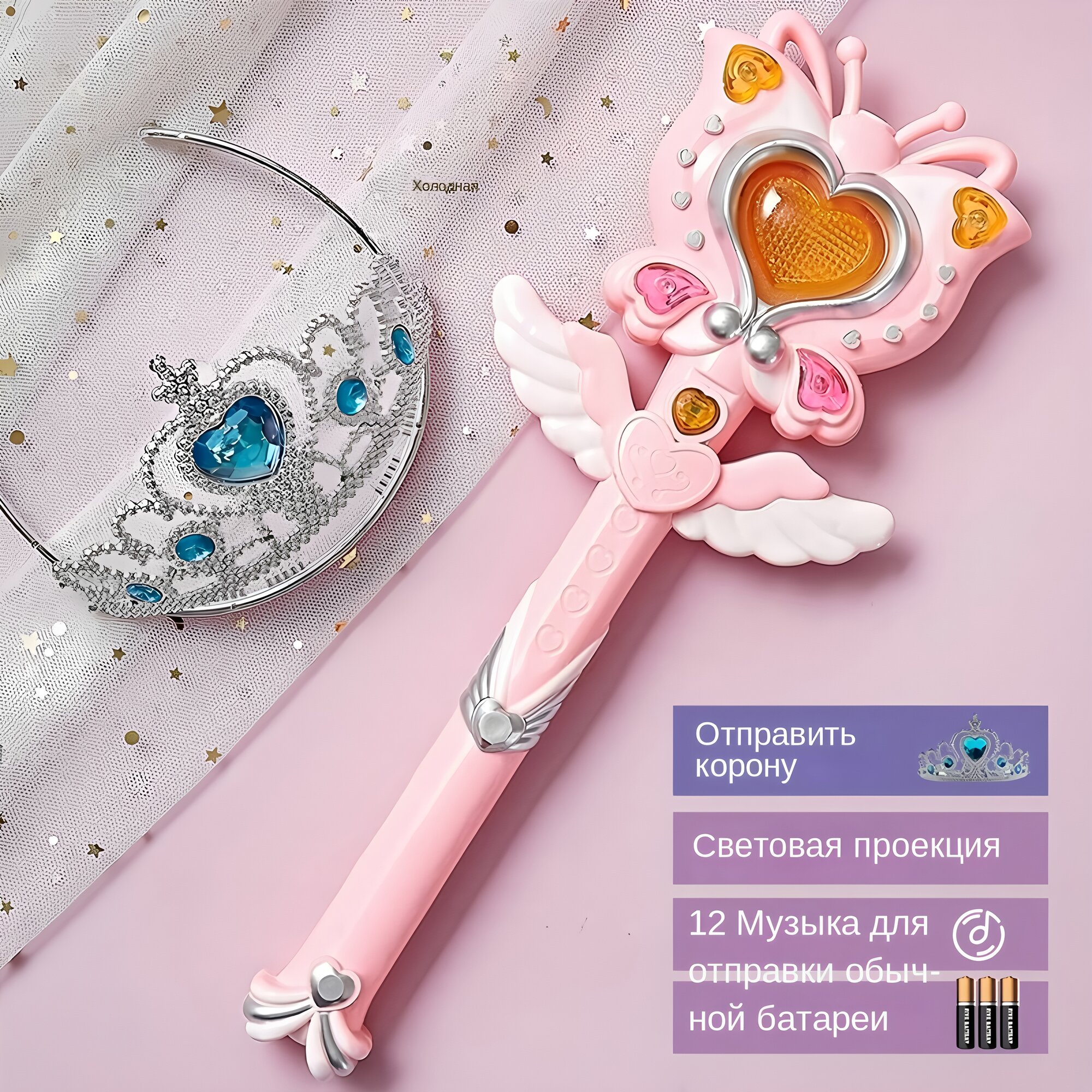 Интерактивная игрушка "Волшебная Палочка Принцессы Айши" , пластик, с музыкой и светом