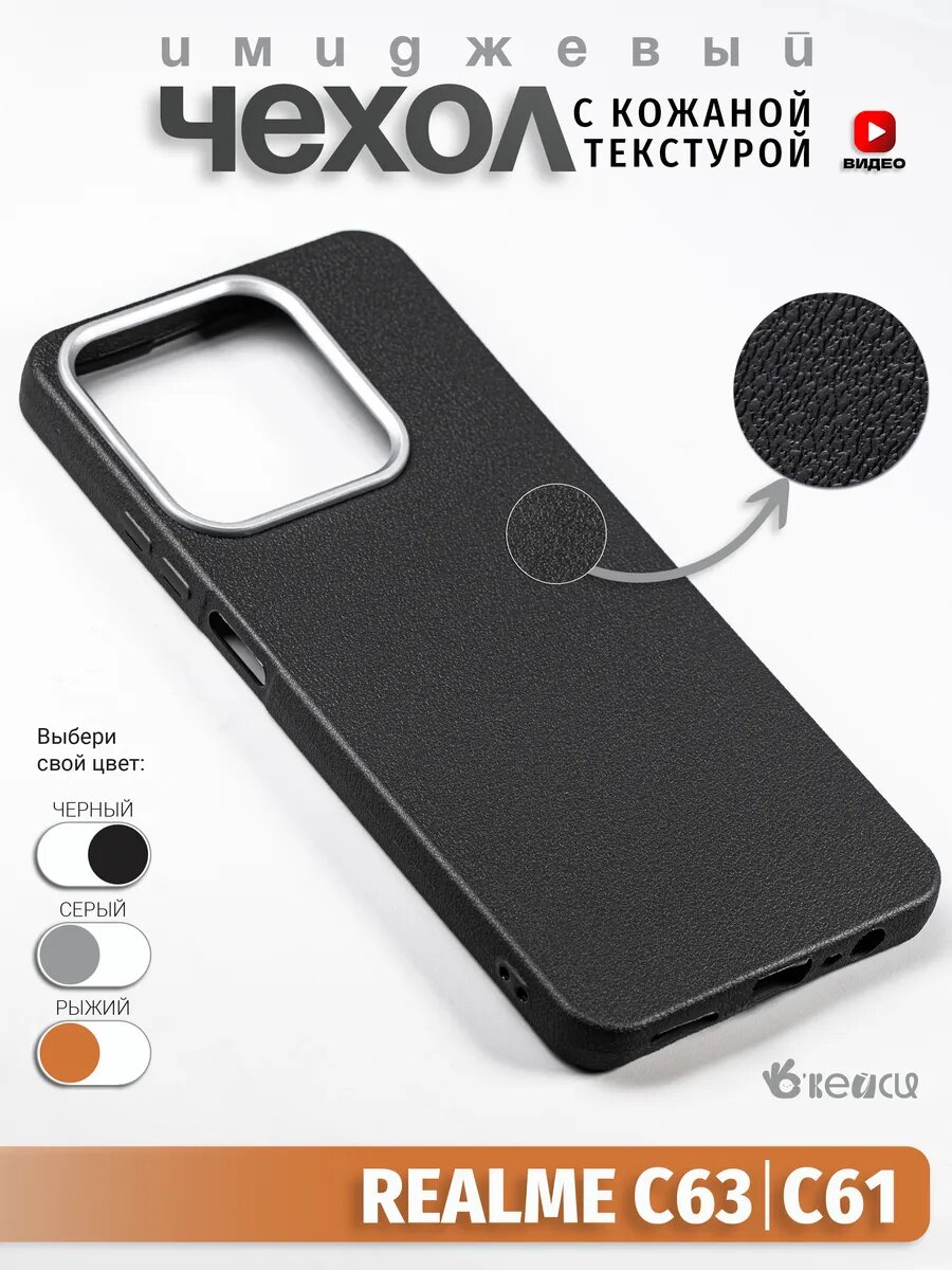 Чехол О'кейси, для Realme C63/C61, кожаный, накладка, черный