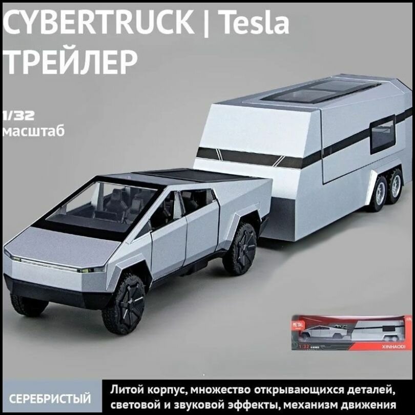 Игрушечный автомобиль Tesla Cybertruck с квадроциклом и трейлером 1:32-3