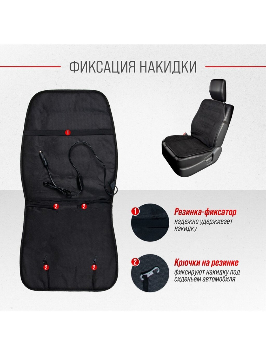 Подогрев сидений черный "SKYWAY" (2-х режимный, с регулятором, 2 шнура справа и слева, 95х47 см) (1