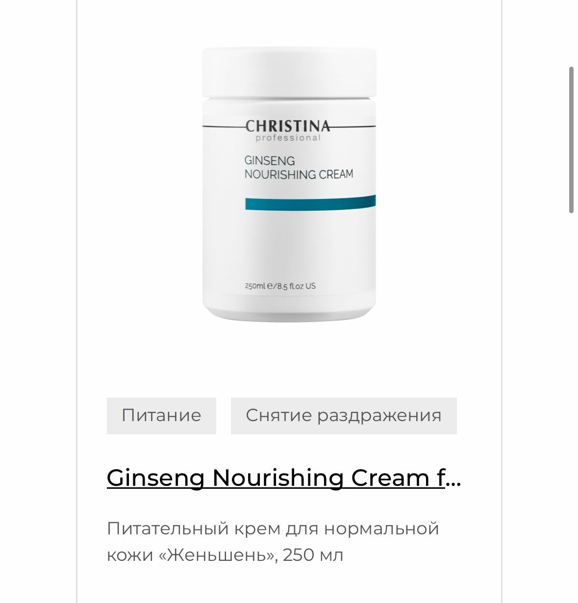Christina Line Repair Hydra Ginseng Cream Увлажняющий и питательный крем Женьшень , 250 мл
