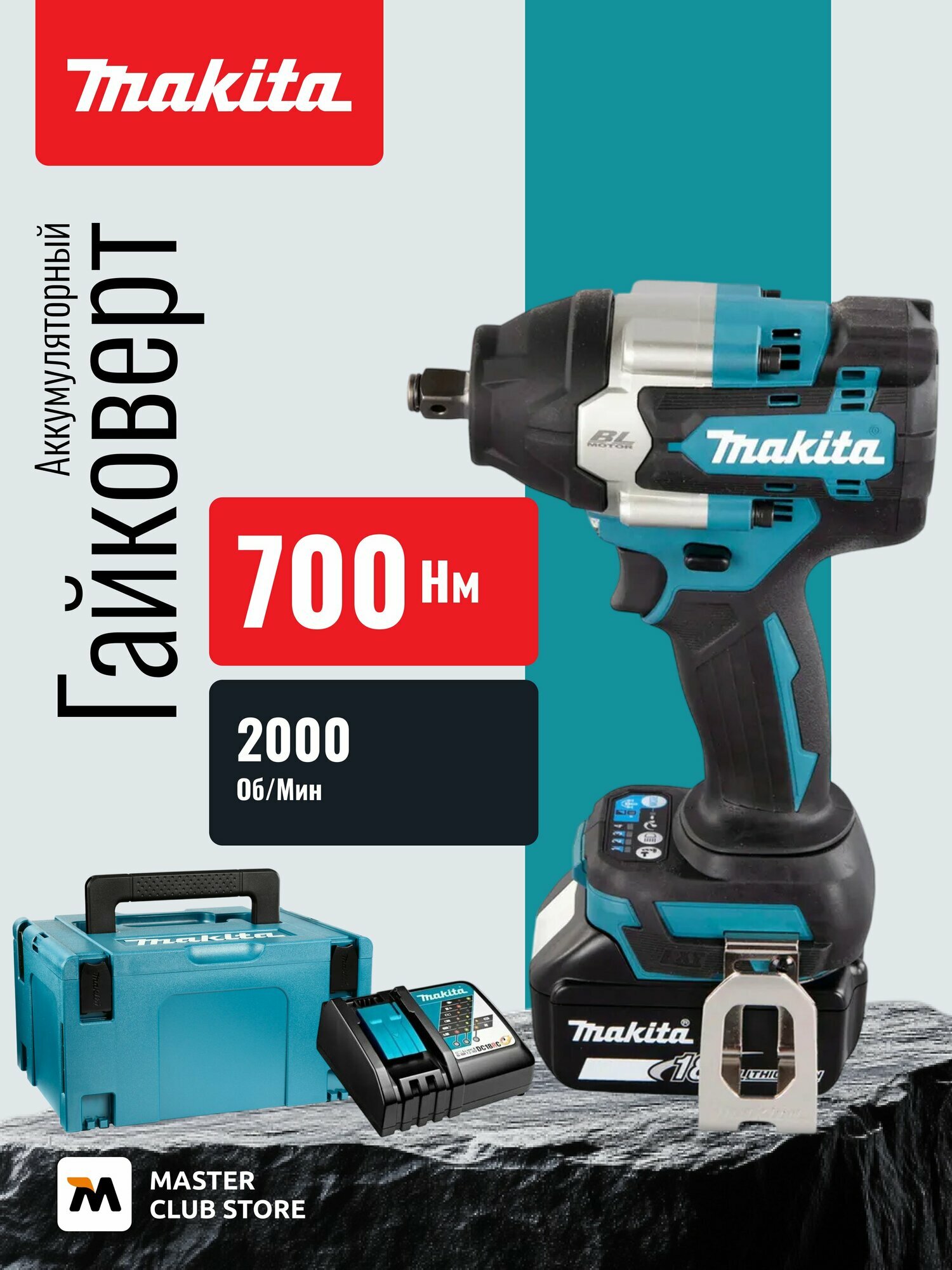 Аккумуляторный ударный гайковерт Makita LXT 18 В, DTW700RF1J, 700 Нм, 2000 об/мин, с АКБ 3 Ач и ЗУ, в кейсе
