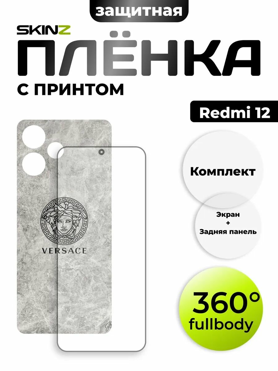 Пленка на экран и заднюю панель для Redmi 12