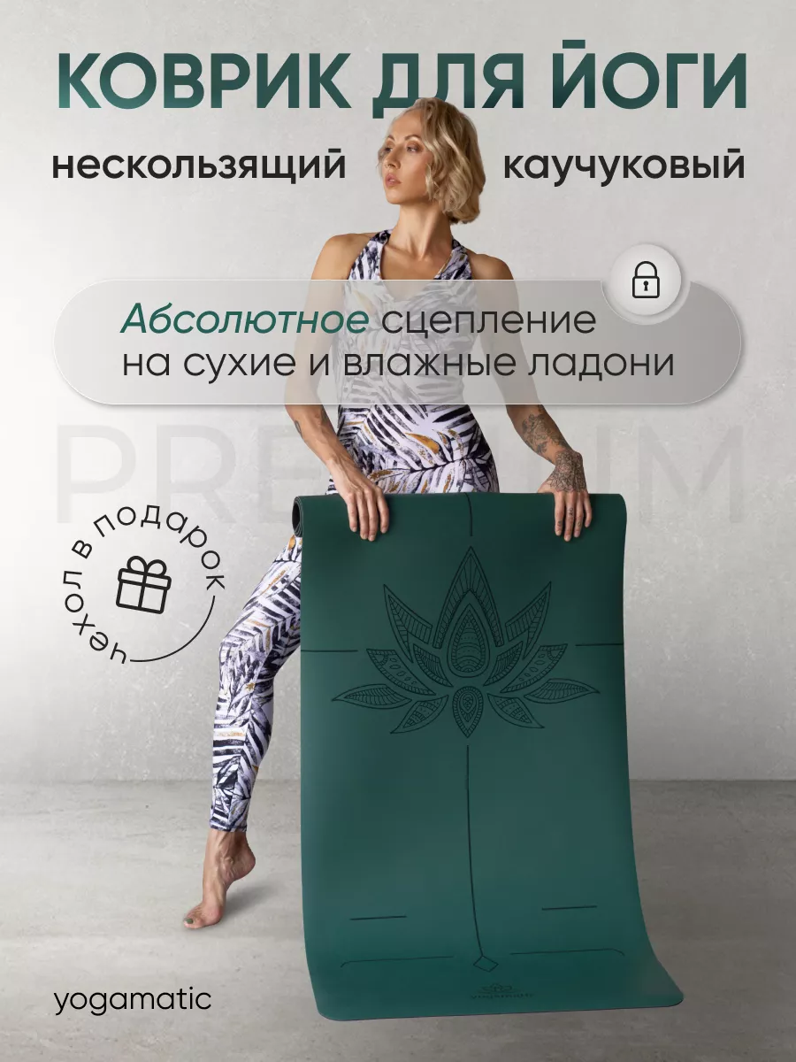 Коврик для йоги и фитнеса каучуковый нескользящий с чехлом - Арт Йогаматик Premium Lotos Ocean, 185x68x0.4 см, лотос морская волна