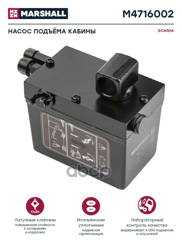 Насос подъема кабины MARSHALL арт. M4716002