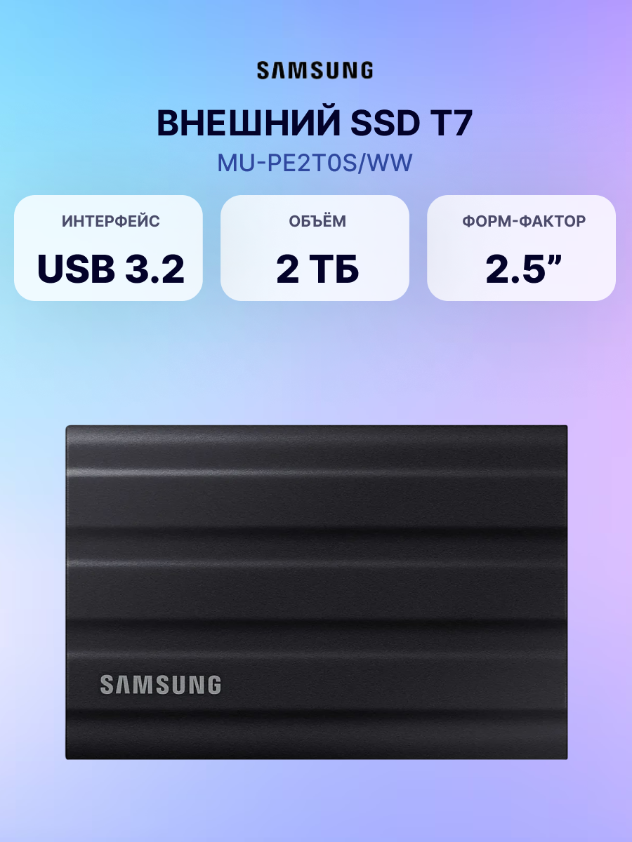Внешний SSD диск SAMSUNG T7 Shield 2TB Black (MU-PE2T0S/WW), официальная гарантия