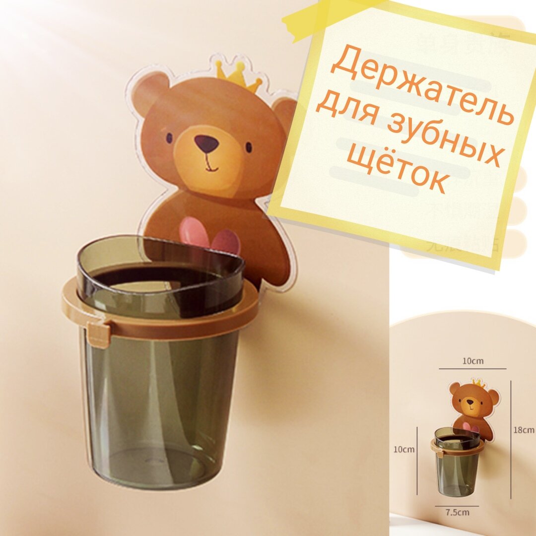 Детский держатель для зубной щетки Easy House