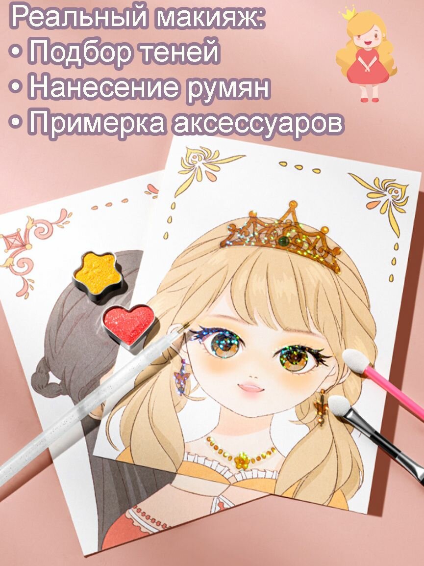 Детский косметический набор "Волшебная принцесса"