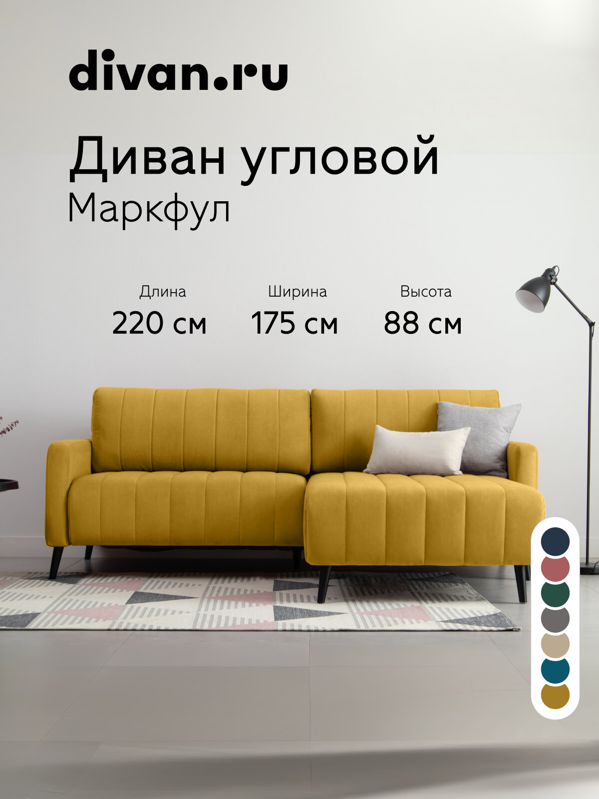 Диван угловой раскладной Divan.ru Маркфул, 220х175х88, спальное место 145х196, велюр, желтый
