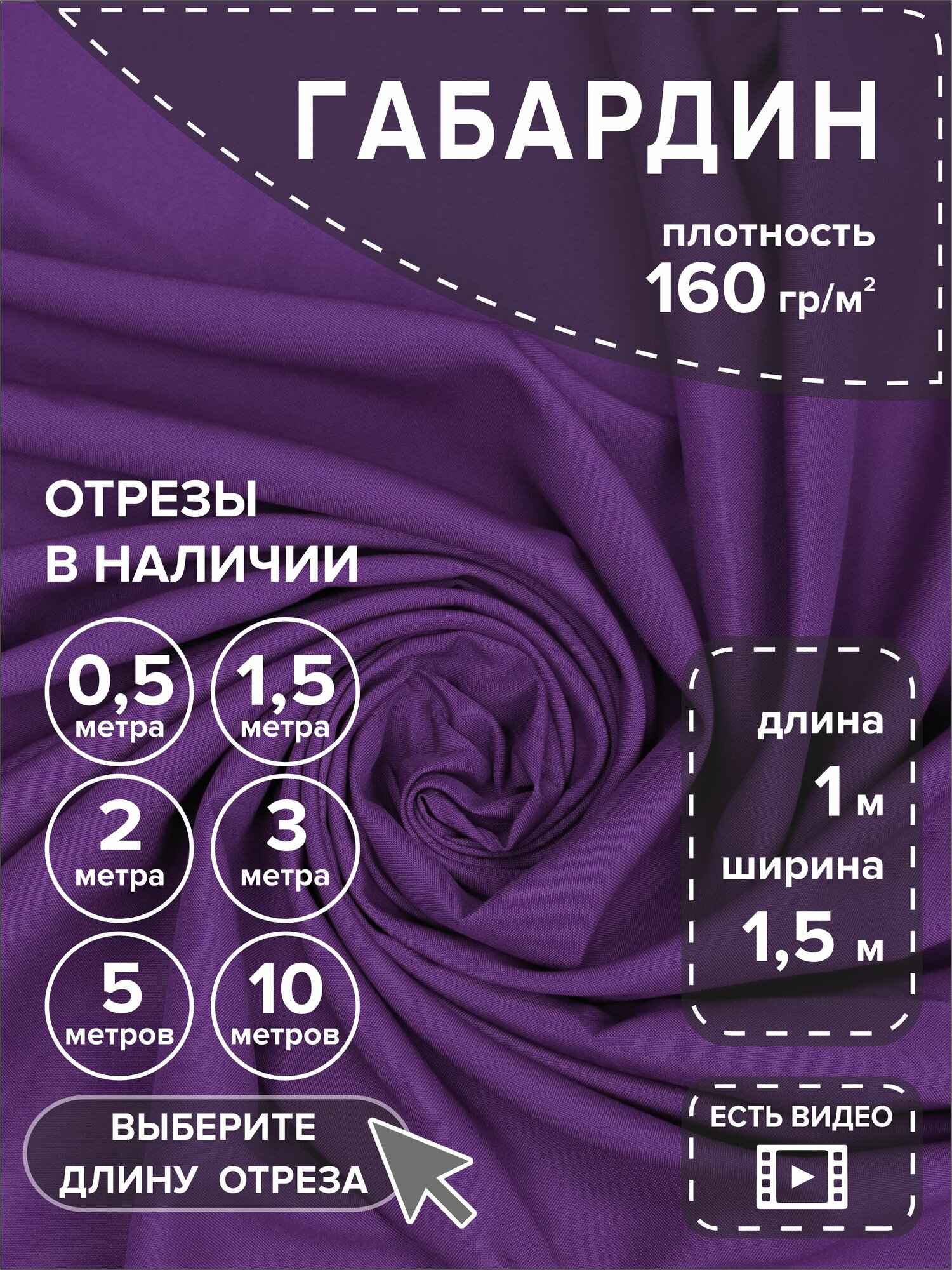 Габардин ткань для шитья и рукоделия, 100 % полиэстер, цвет фиолетовый, 1 метр