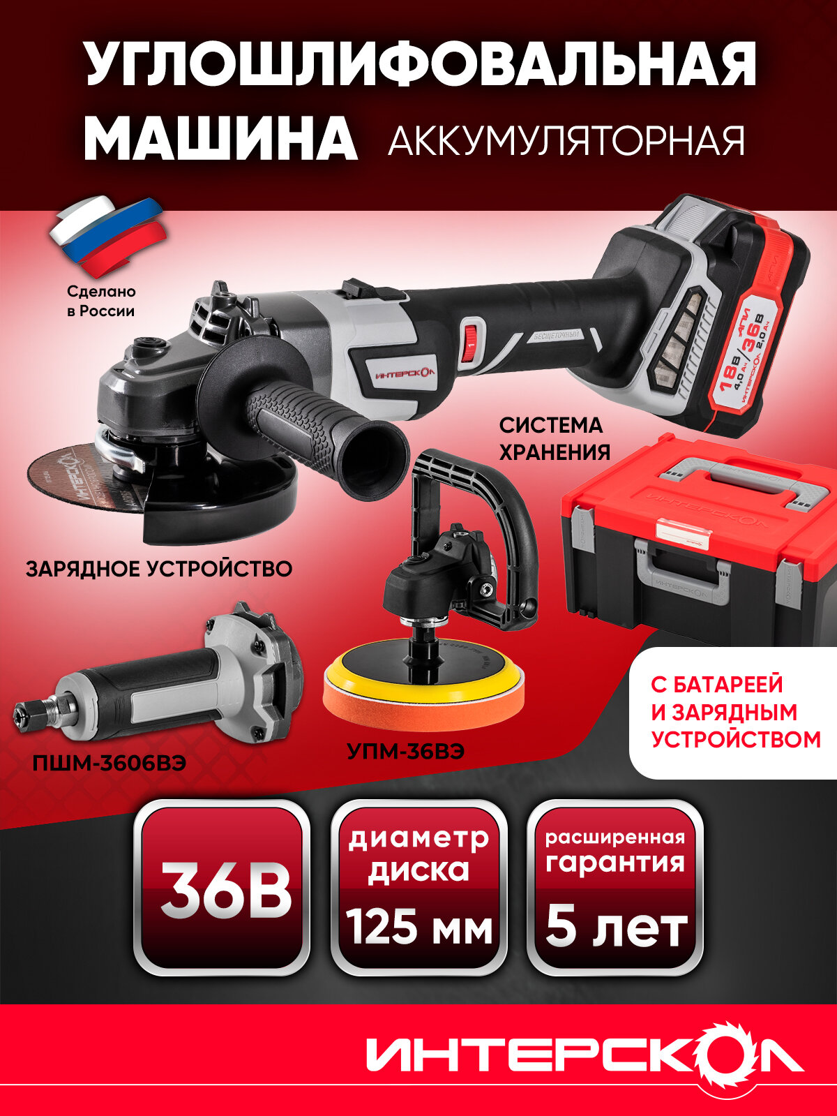 Бесщеточная аккумуляторная угловая полировальная машина УПМ-36ВЭ