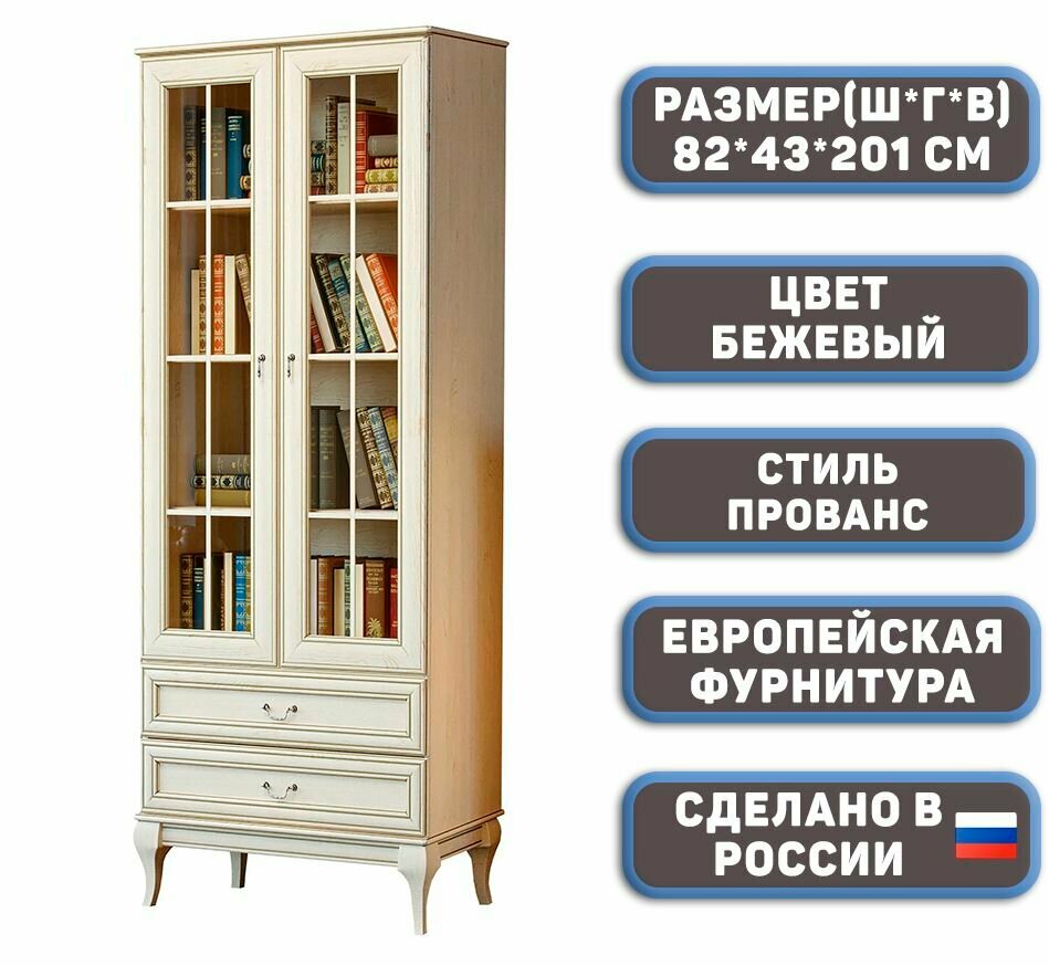 Витрина-Шкаф для гостиной Прованс 189, бежевый, со стеклом и полками, фасады МДФ, корпус ЛДСП