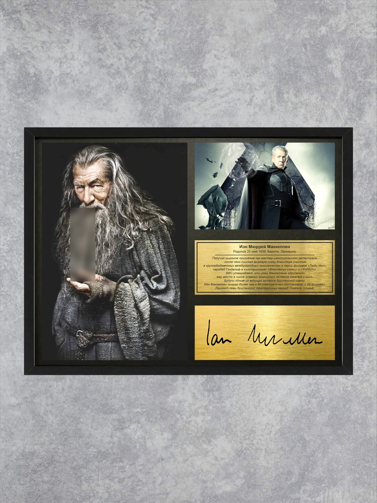 Автограф Иэна Маккеллена в рамке