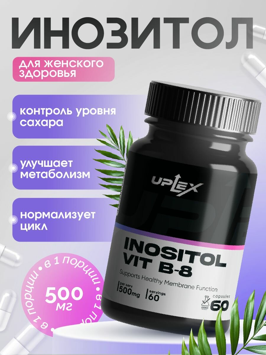 Инозитол 1000 мг, витамины для здоровья женщин