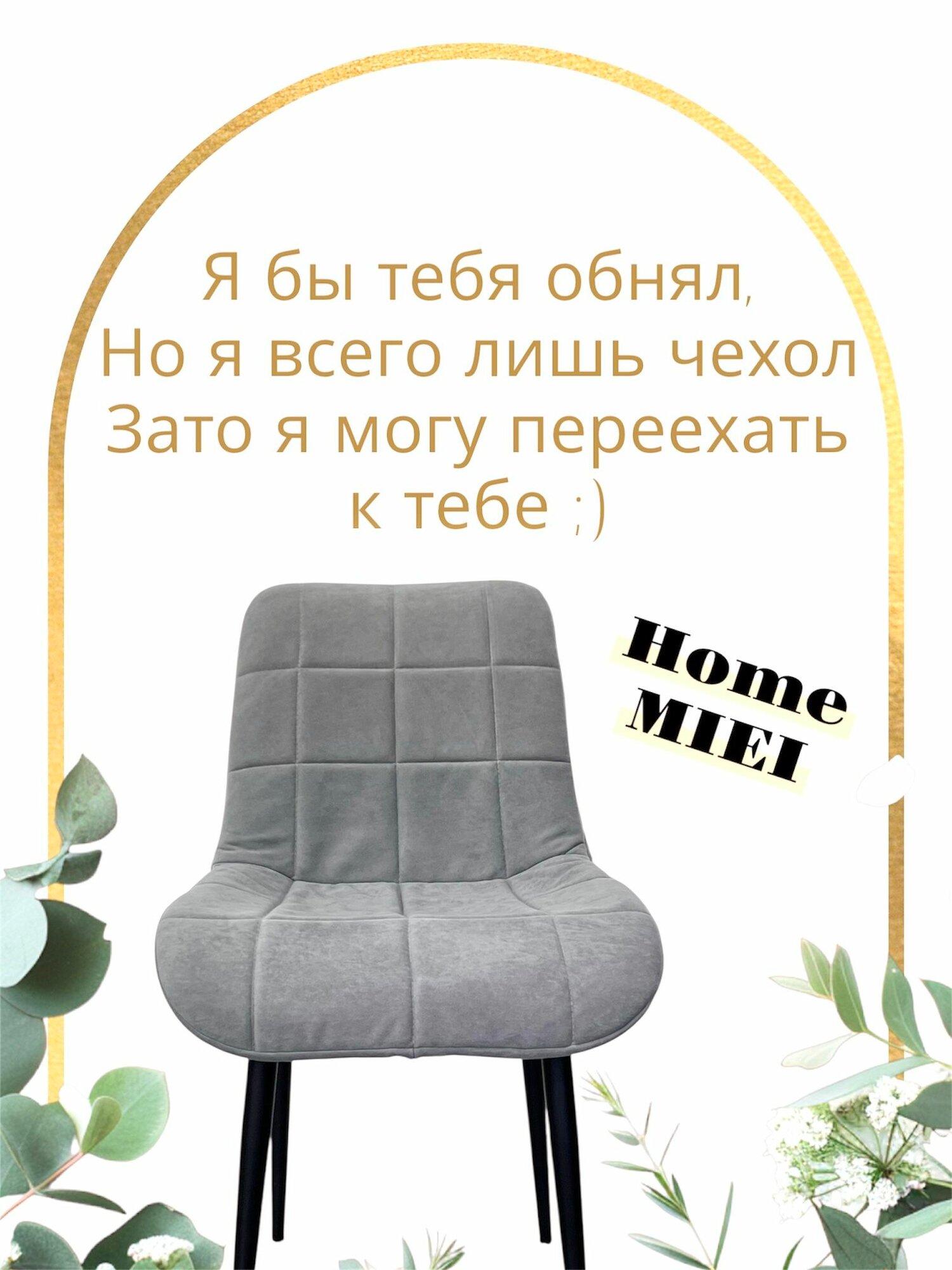 Чехол на стул Бостон Румба