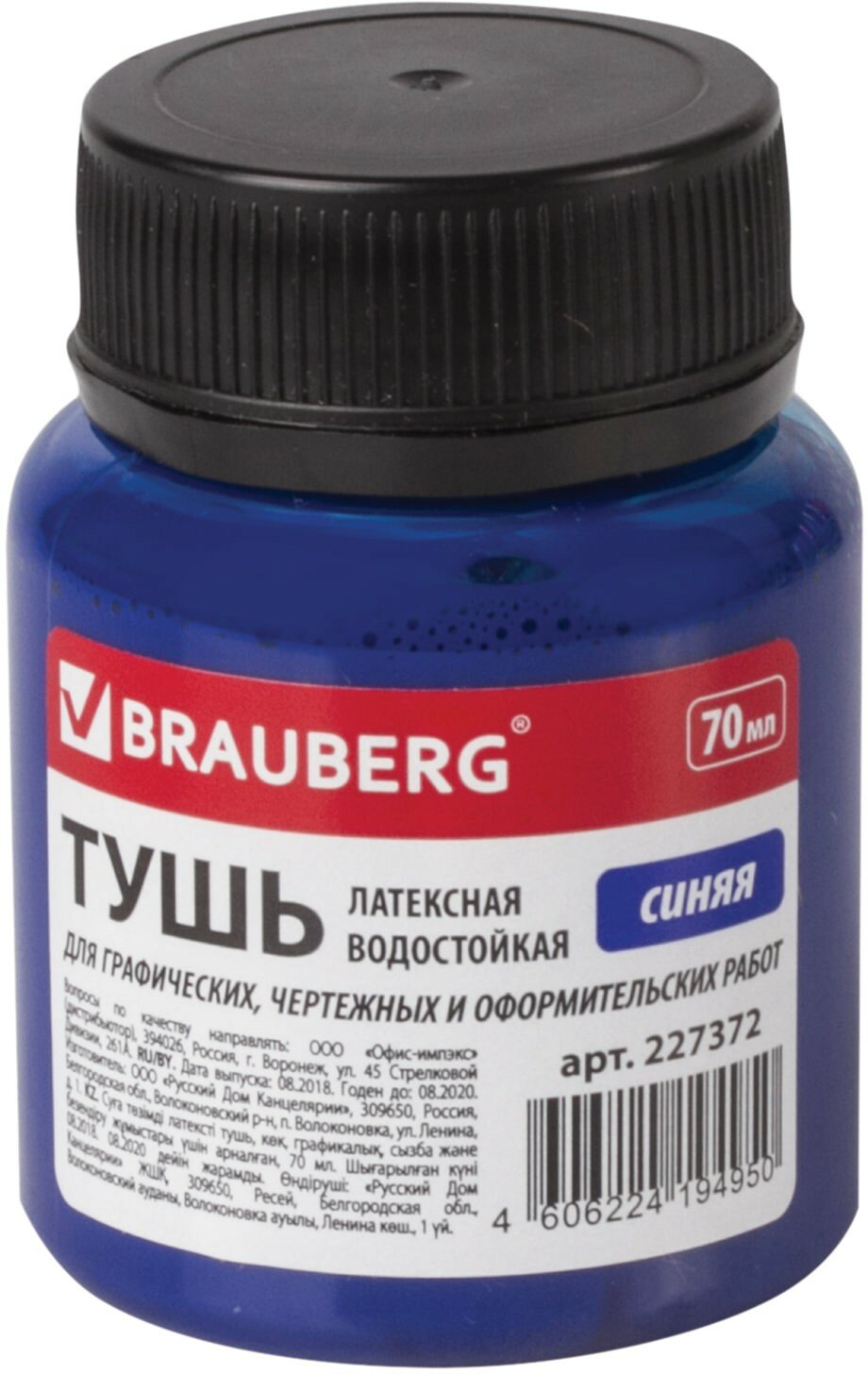 Тушь чертежная 70 мл, водостойкая, синяя (227372)