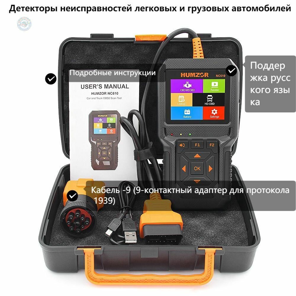 Сканер OBD2 хумзор NC610 для диагностики автомобилей и грузовиков, считыватель кодов ошибок, проверка двигателя и дизельных систем, полная функциональность OBDII 2 в 1