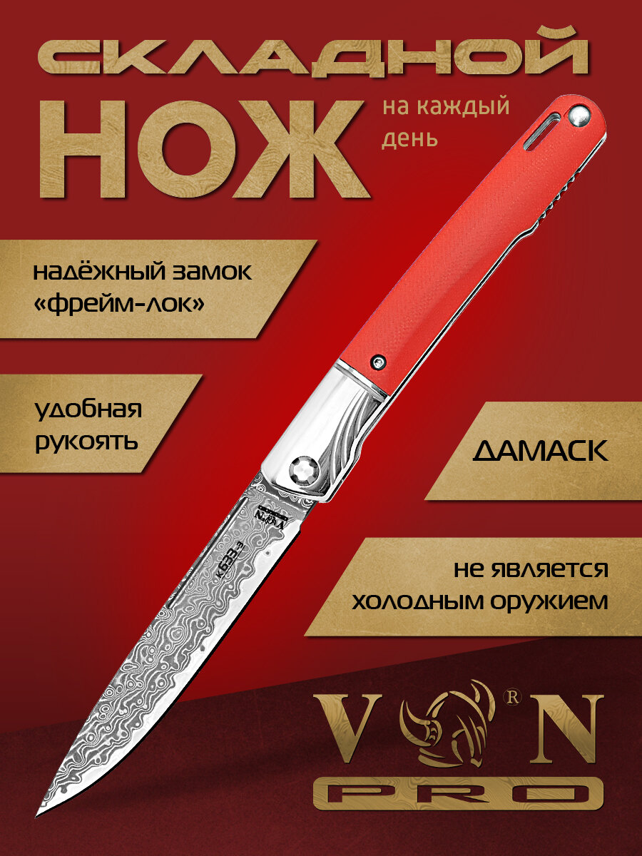 Нож складной VN Pro K633-3, сталь дамаск, рукоять G10, городской фолдер