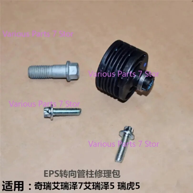 Для Chery Arrizo 5 7 Tiggo 5 EPS Ремкомплект муфты рулевой колонки