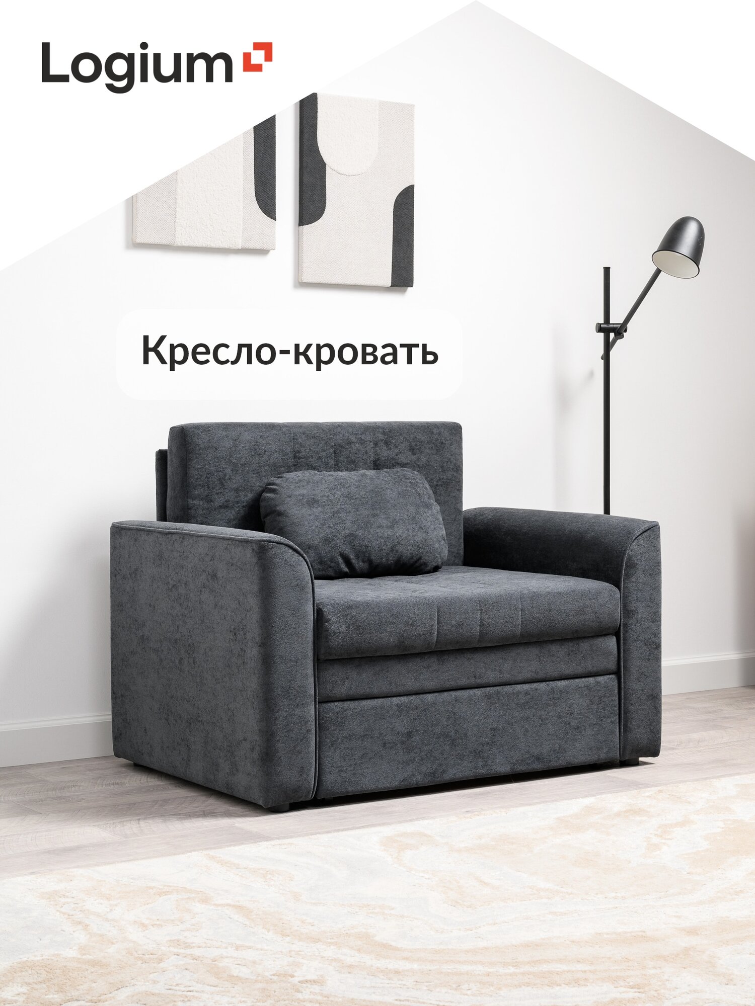 Кресло - кровать Сандейл ТК 904, раскладное, выкатное, 195x85см спальное место, велюр Ocean 025, темно-серый