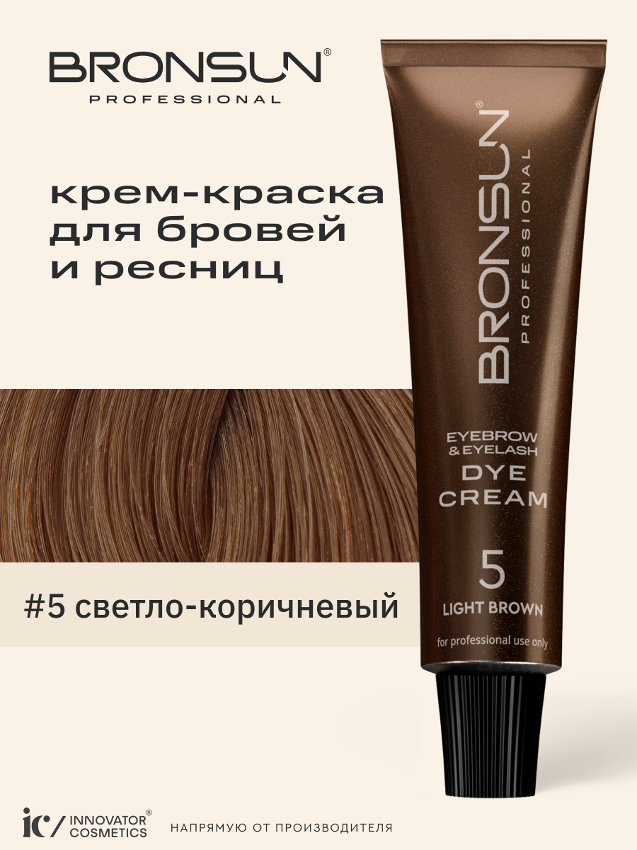 Крем-краска для бровей и ресниц BRONSUN, цвет светло-коричневый #5, 15 мл
