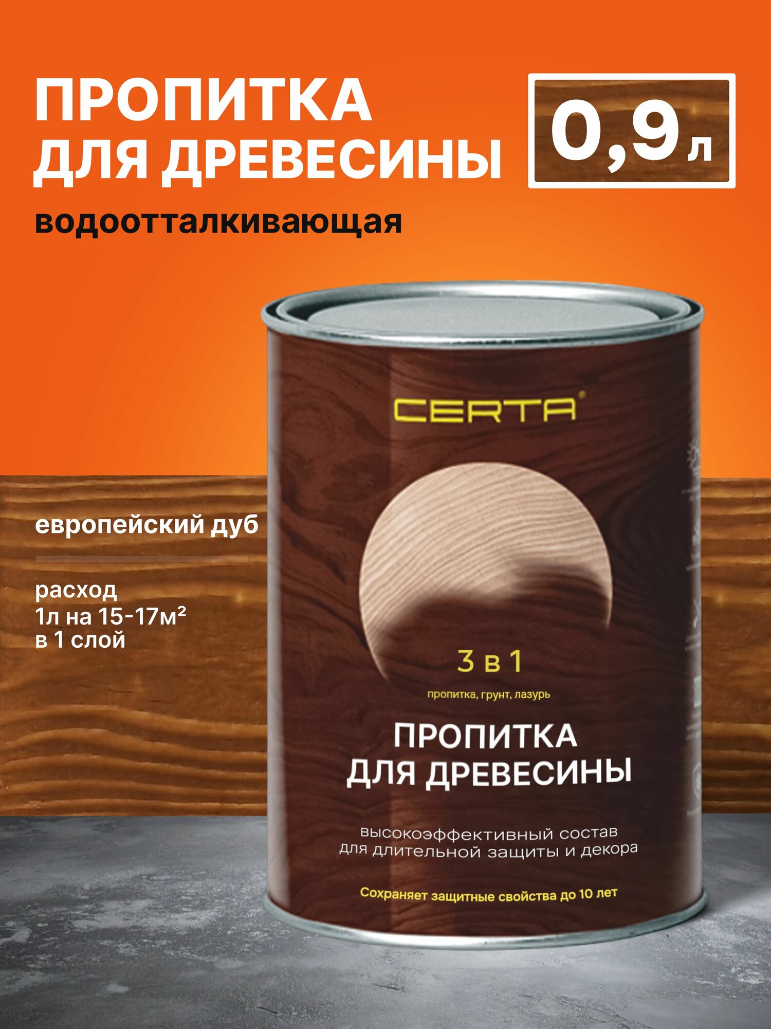 Водоотталкивающая пропитка антисептик для защиты древесины CERTA 3 в 1, европейский дуб, 0,9л