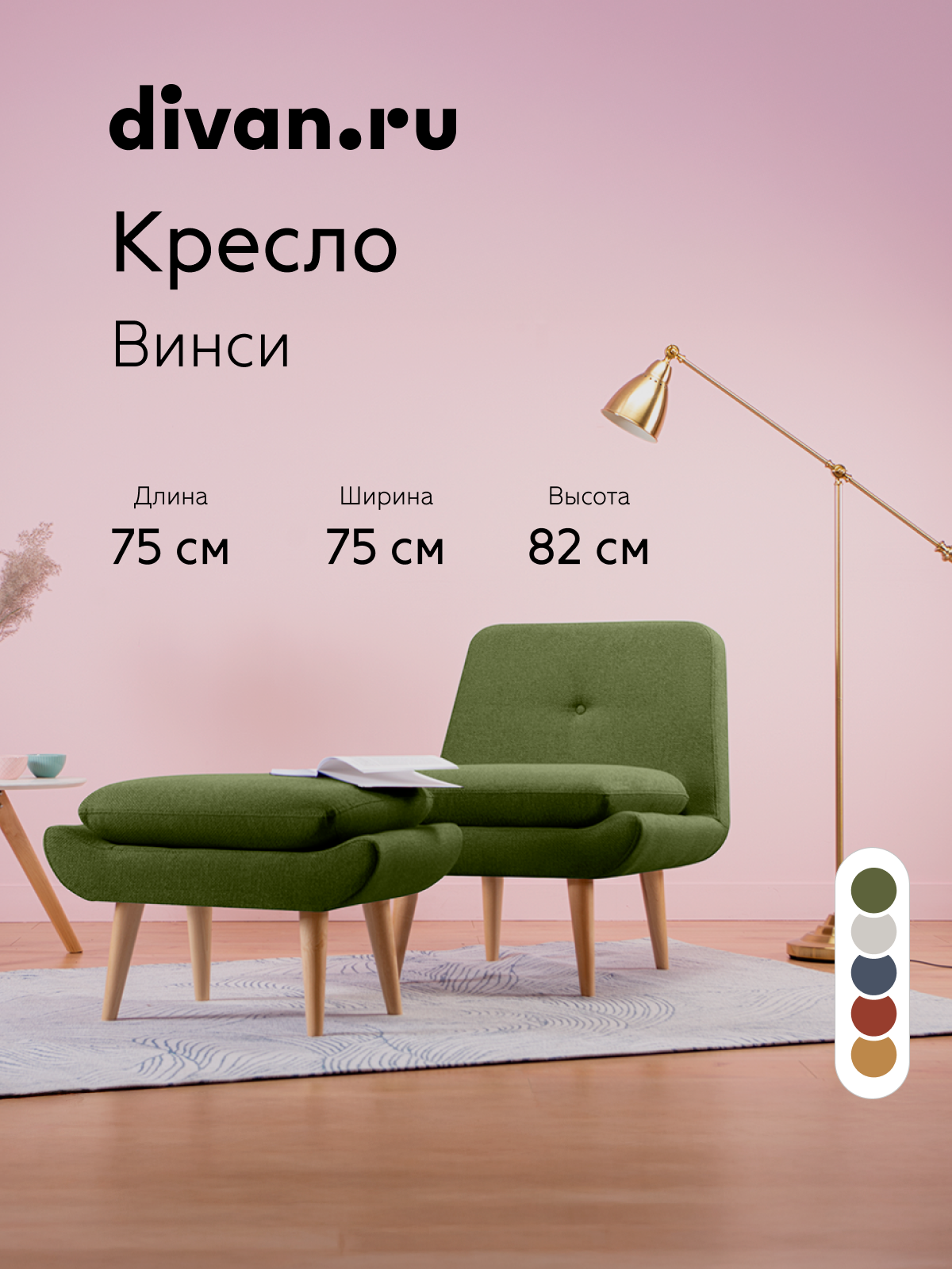 Кресло в гостиную мягкое Divan.ru Винси Soft Olive, оливковое, рогожка, без подлокотников