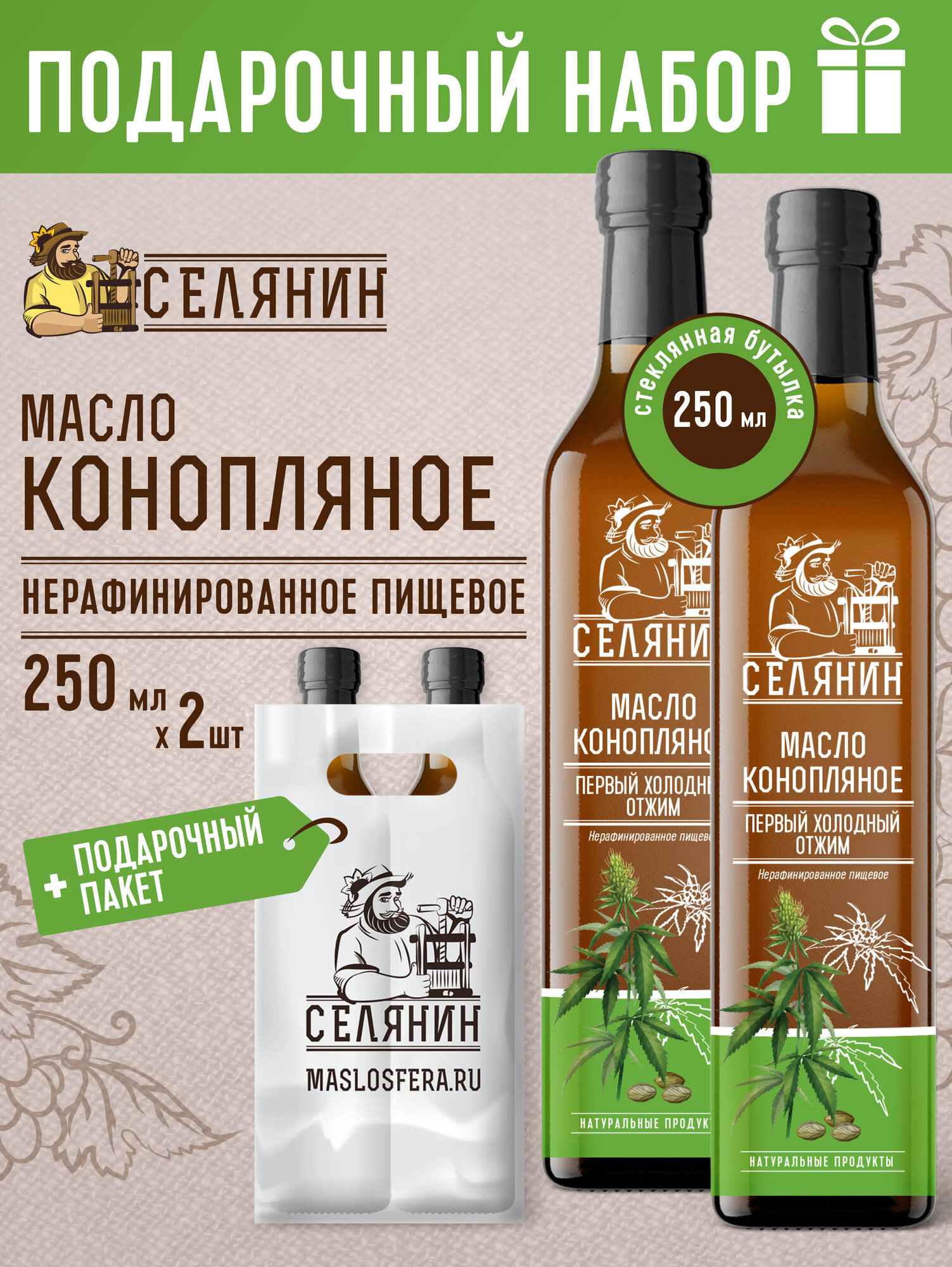 Набор 51 Масло конопляное 250мл*2шт нерафинированное холодного отжима пищевое стекло