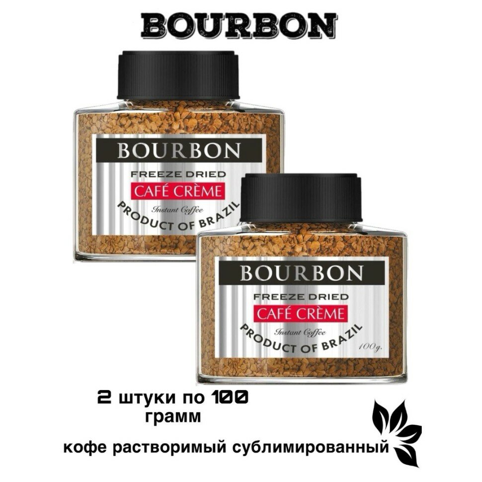 Кофе Bourbon Cafe Creme, сублимированный, 100г, стеклянная банка, 2шт.