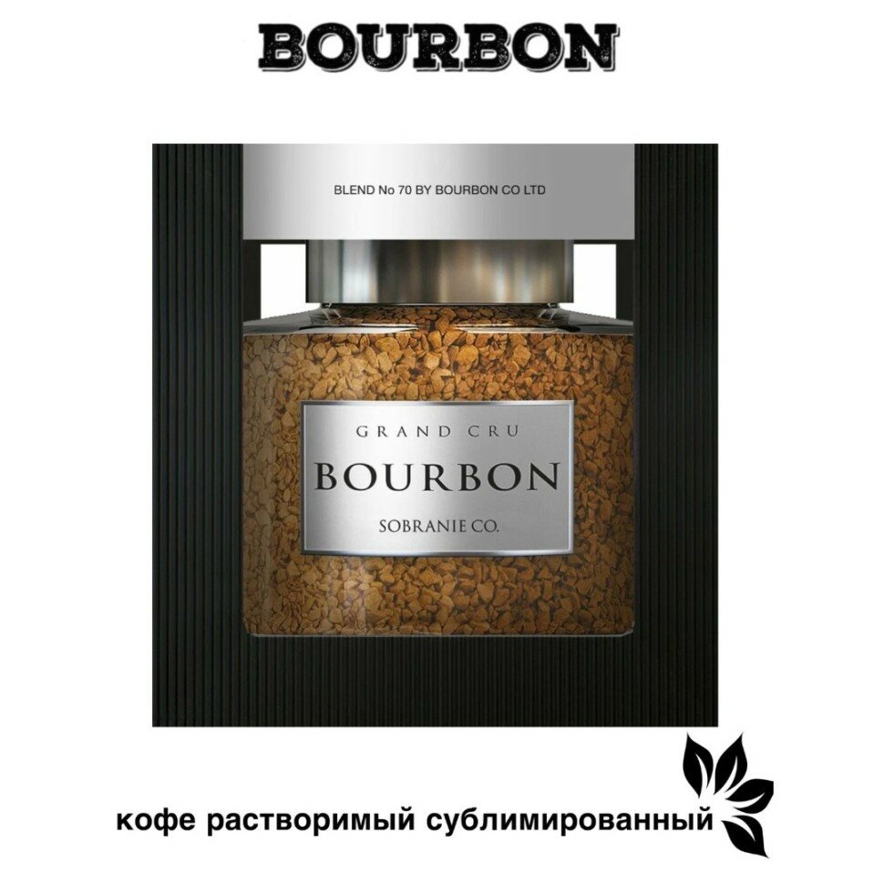 Кофе растворимый сублимированный Бурбон Гранд Крю 100 грамм в подарочной упаковке
