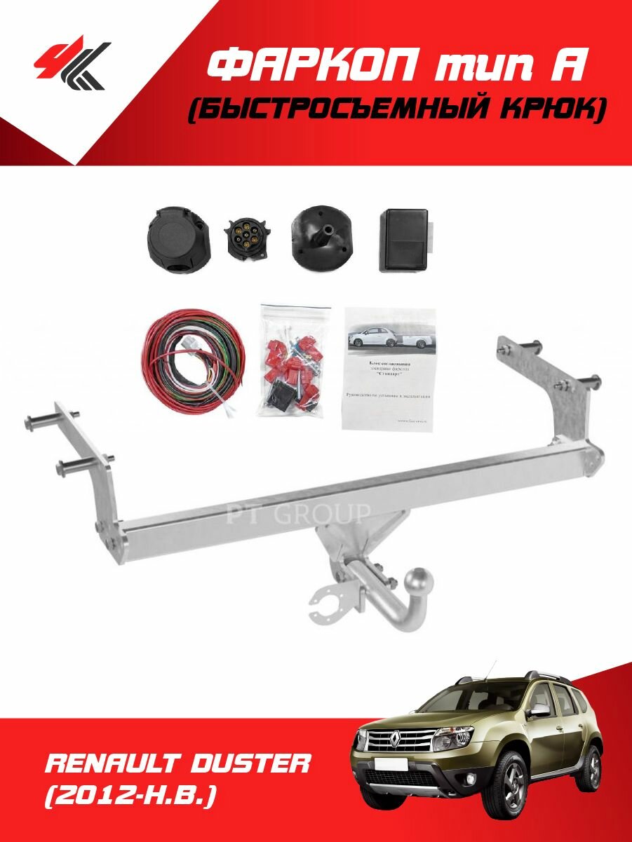 Фаркоп горячего оцинкования рено дастер (2012-Н. В.) "PT-Group" + блок согласования "Энви"