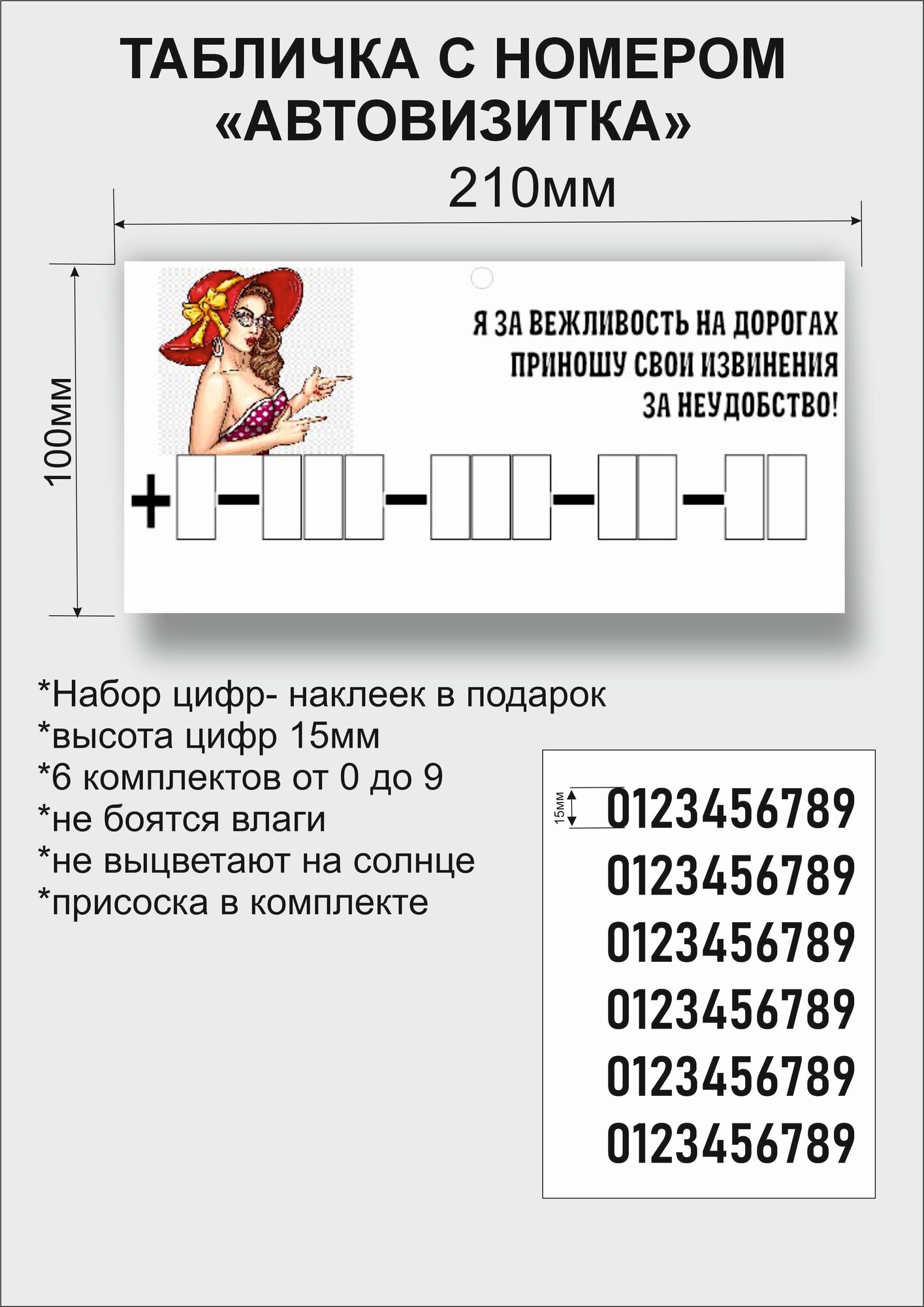 Автовизитка для парковки с номером телефона на присоске в картонной коробке.