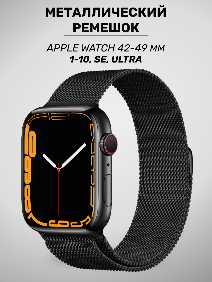 Металлический ремешок для Apple Watch 38/40/41mm, браслет для часов 1-10, SE, черный