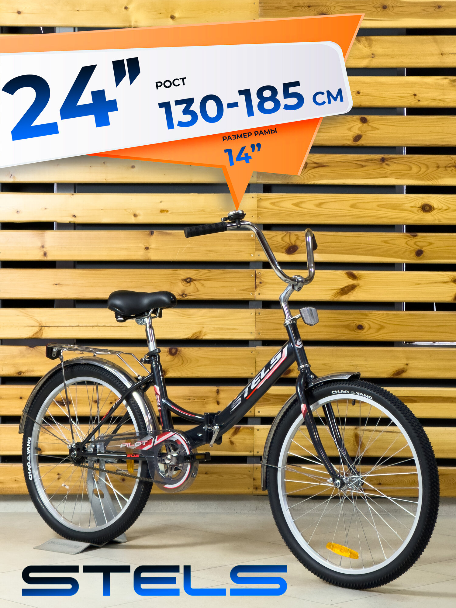 Велосипед складной 24" STELS Pilot 710 С 14", черный, на рост 130-185см, городской комфортный дорожный, мужской женский