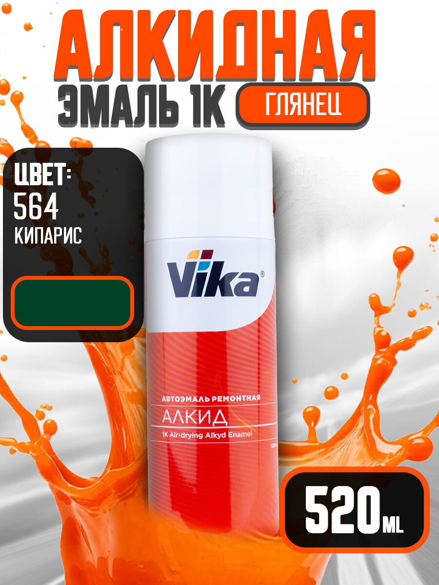 Эмаль универсальная Vika, Кипарис 564, 1К Алкидная аэрозольная