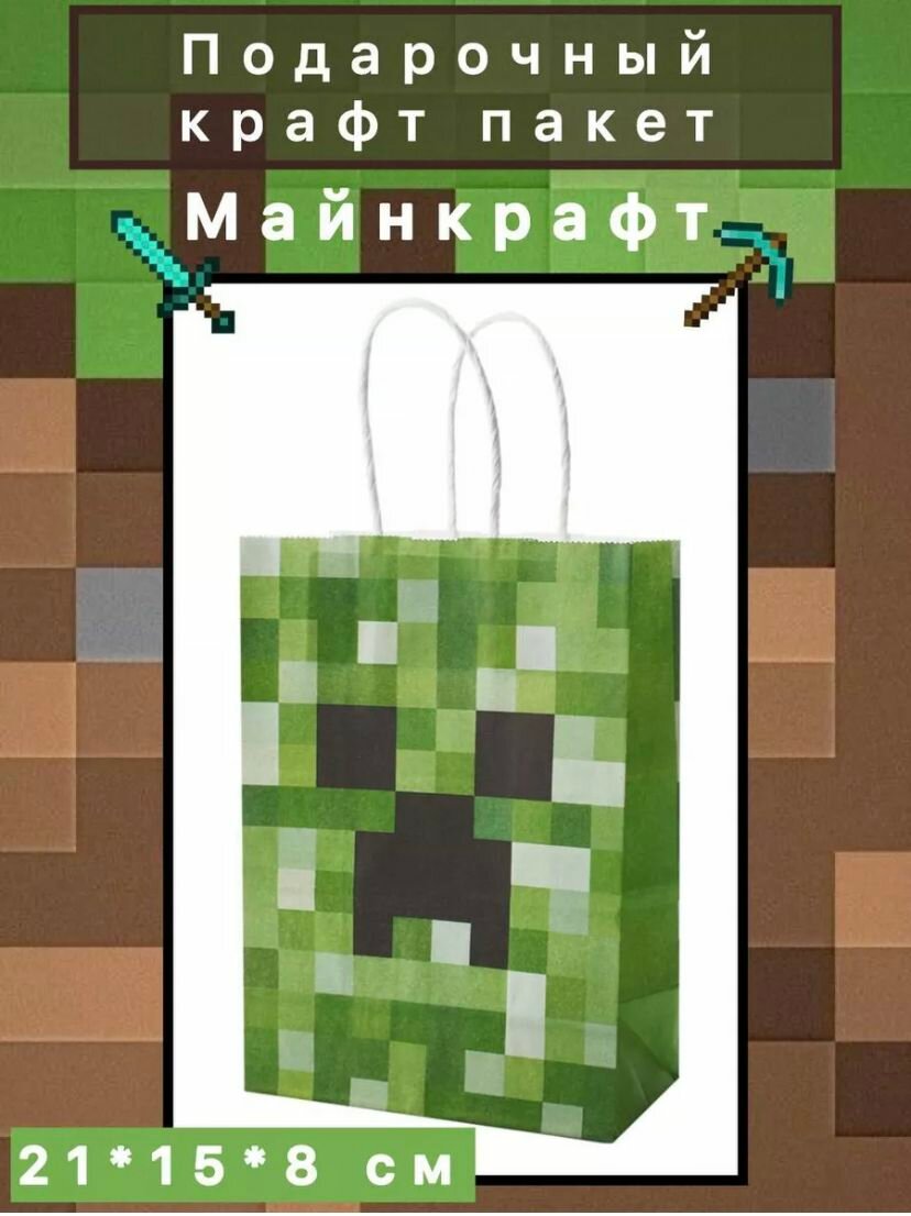 Пакет подарочный, майнкрафт, Ты Герой, 21*15*8 см