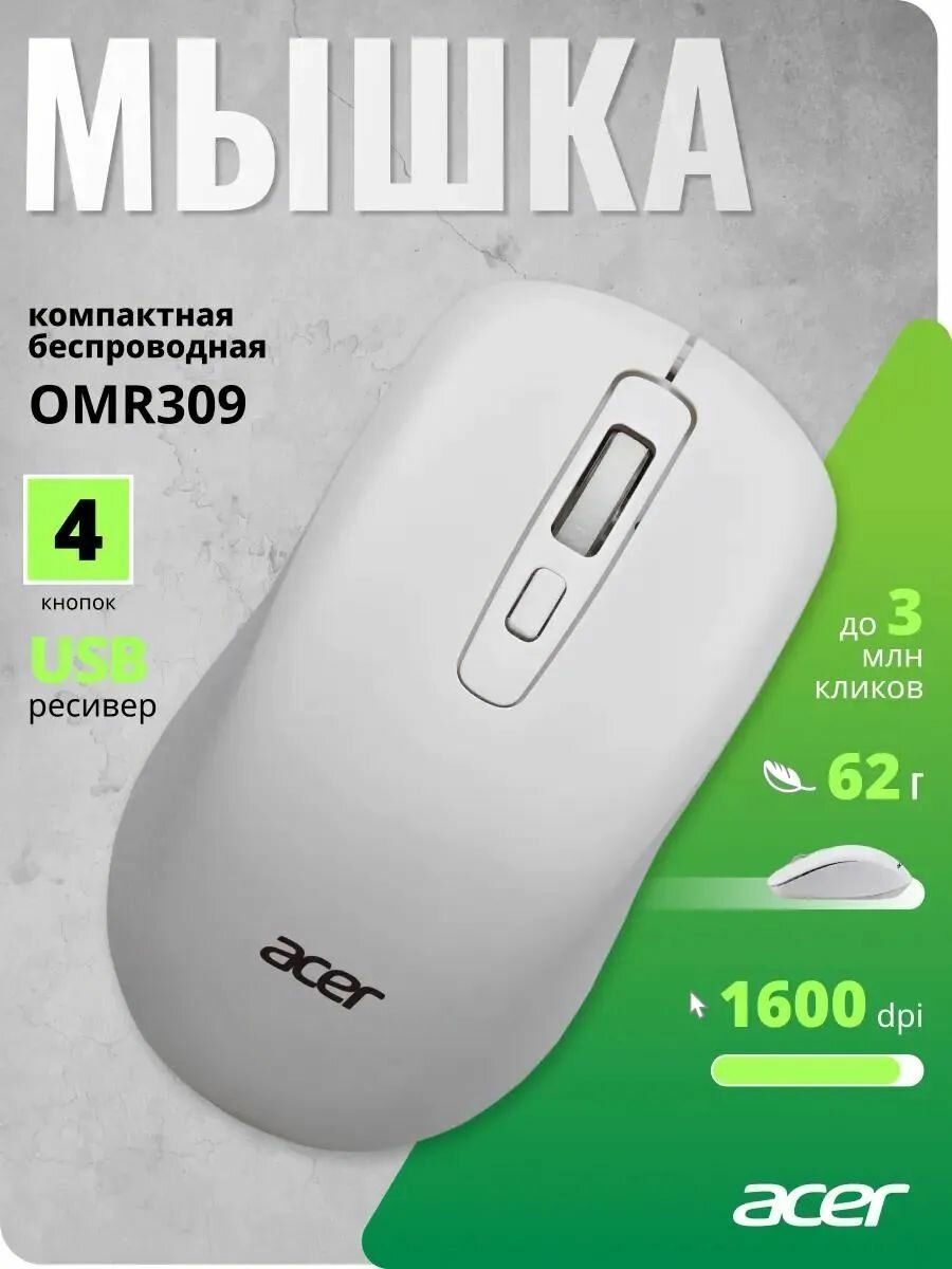 Мышь Acer OMR309, оптическая, беспроводная, USB, белый zl. mcecc.02z