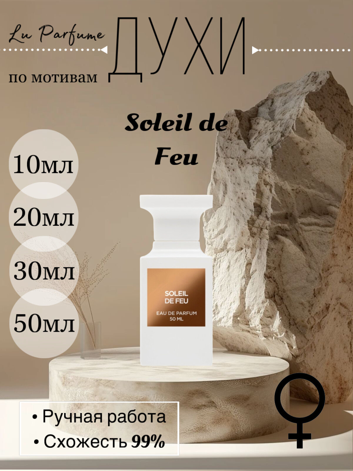 Духи по мотивам Soleil de Feu Том Форд для женщин