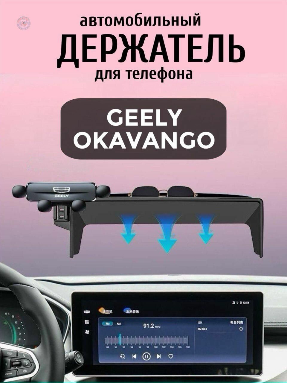 Автомобильный держатель для телефона Geely Okavango надежное крепление на мультимедийный экран с регулировкой и органайзером