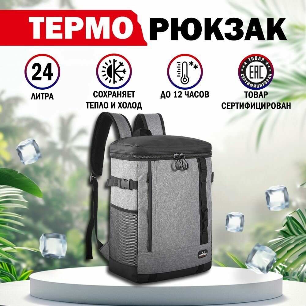 Терморюкзак weyong, черно-серый, с термоизоляцией, герметичные молнии, 43x31x18 см
