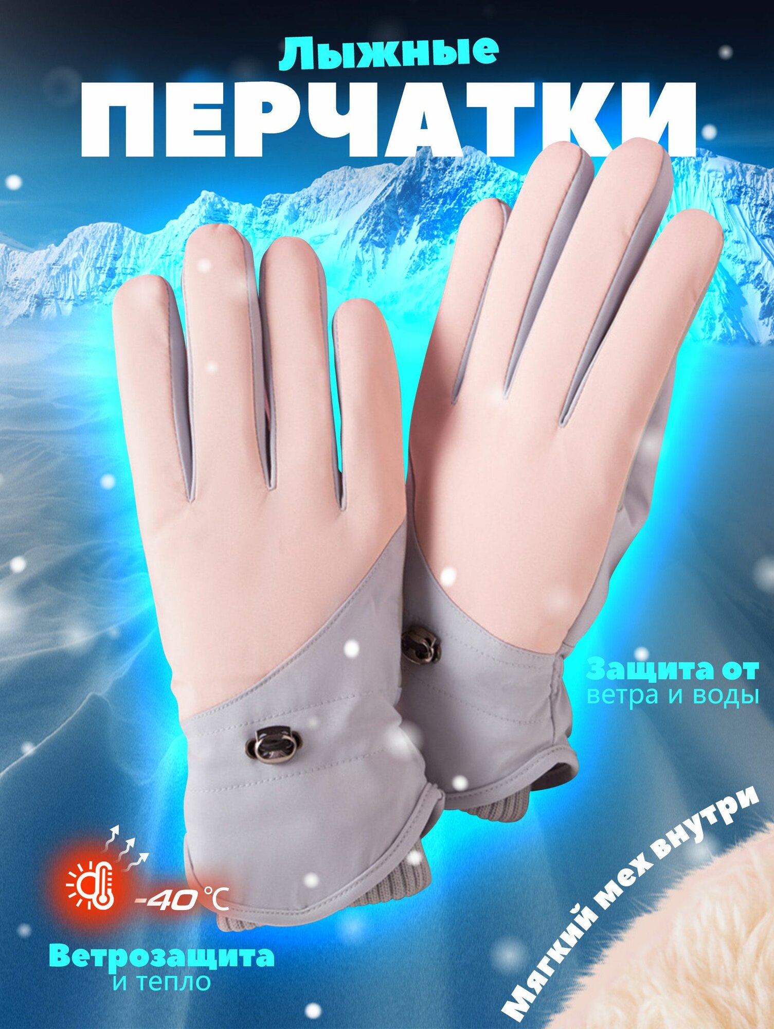 Термоперчатки