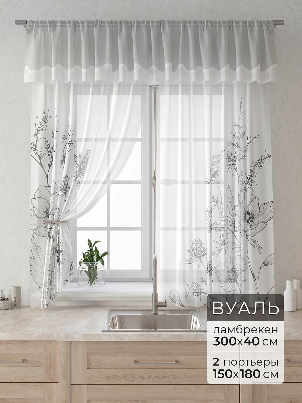 Комплекты штор для кухни Comfy Way 150х180 см 2 шт + ламбрекен 300х40 см 1 шт / Лагрос - 30